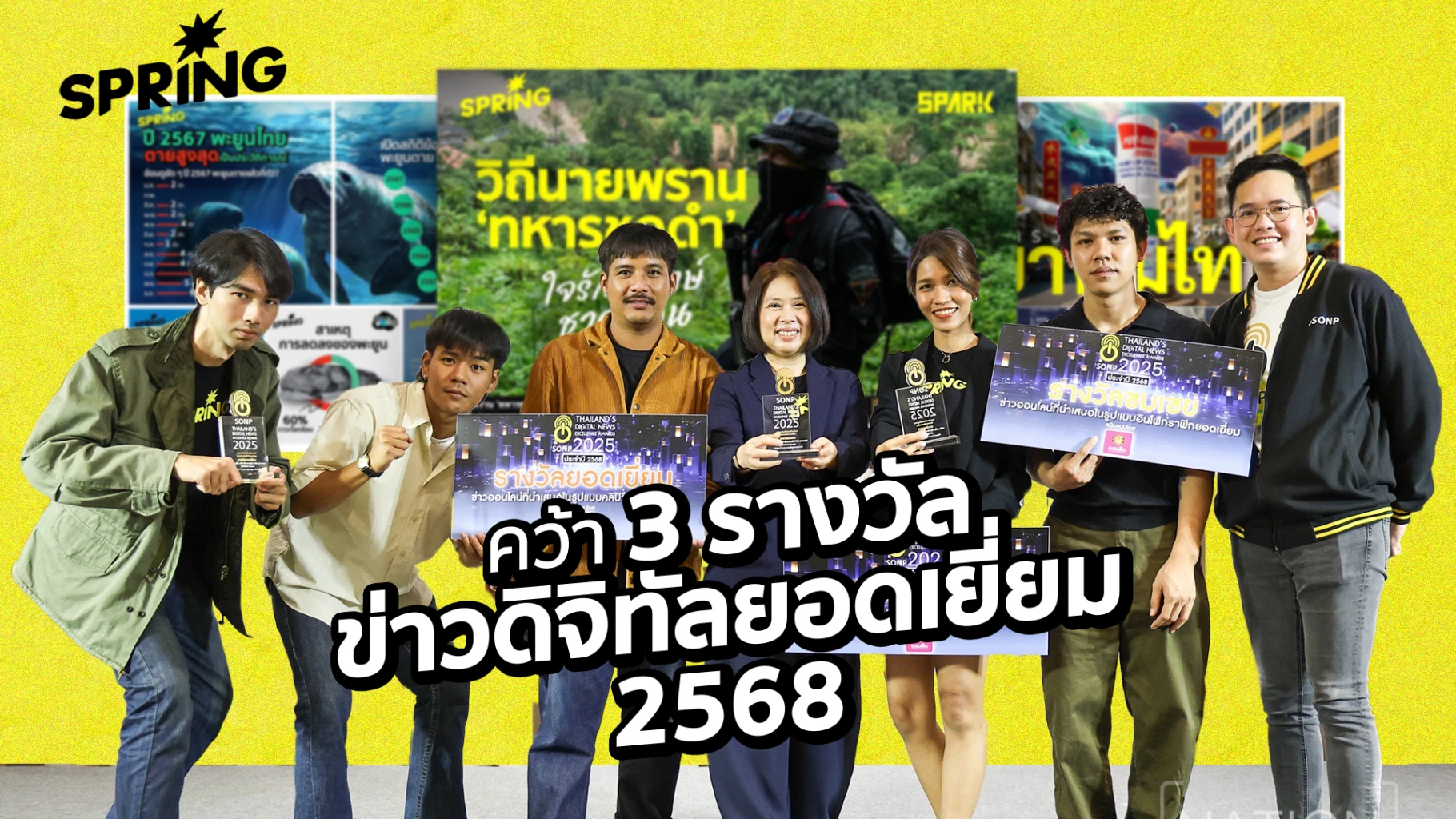 SPRiNG คว้า 3 รางวัล "ข่าวดิจิทัลยอดเยี่ยมประจำปี 2568"