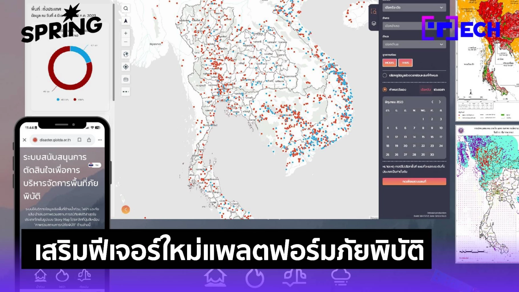 GISTDA เสริมฟีเจอร์ใหม่ Disaster Platform นวัตกรรมและข้อมูลที่เข้าถึงได้ทุกคน