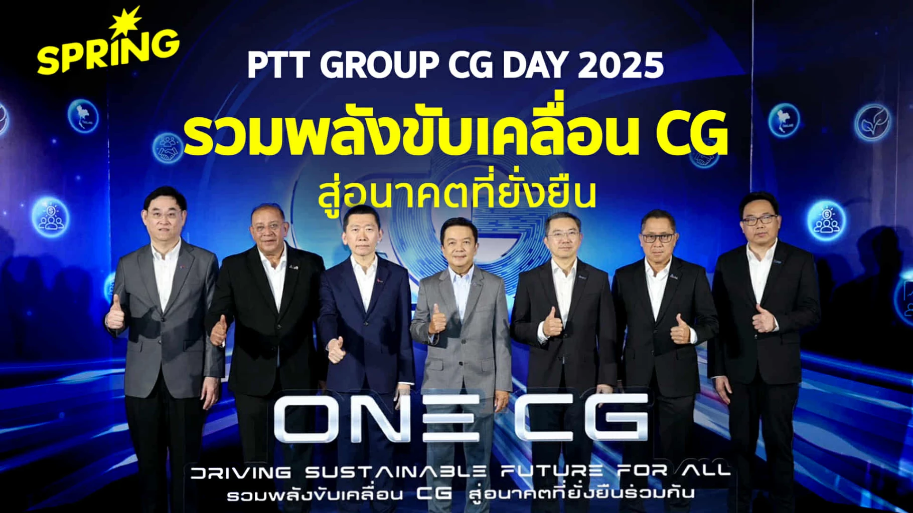 กลุ่ม ปตท. รวมพลังขับเคลื่อน CG สู่อนาคตที่ยั่งยืน ในงาน PTT Group CG Day 2025