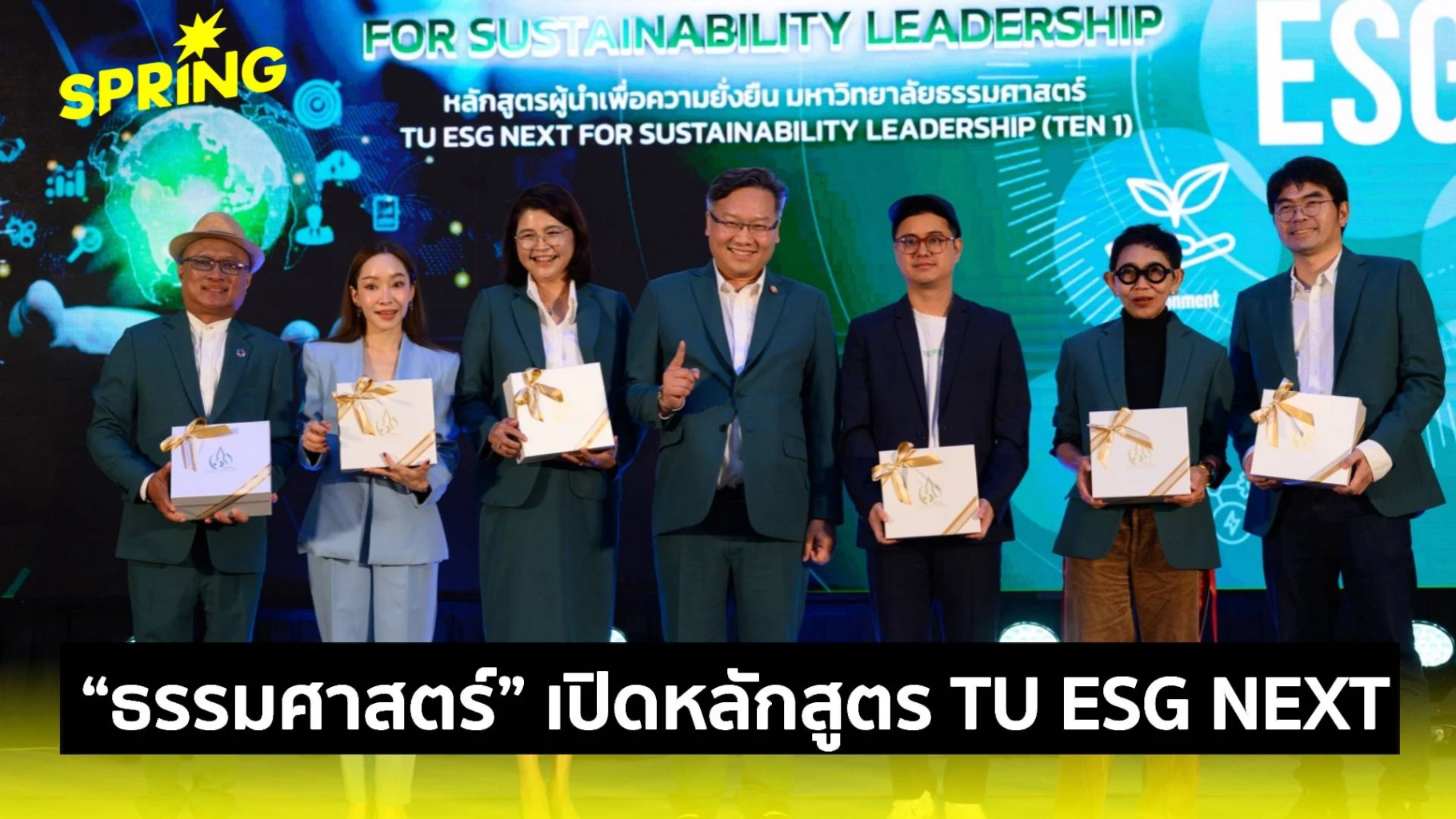 TU ESG NEXT ธรรมศาสตร์ติดอาวุธผู้นำ ขับเคลื่อนสู่องค์กรยั่งยืน