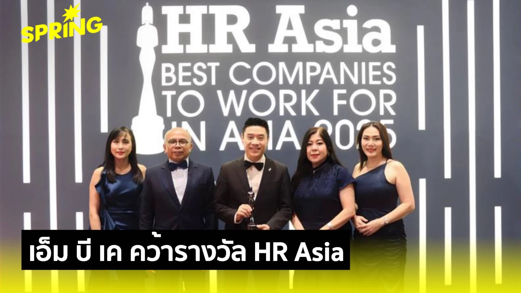 เอ็ม บี เค คว้ารางวัล HR Asia Best Companies to Work for in Asia 2025