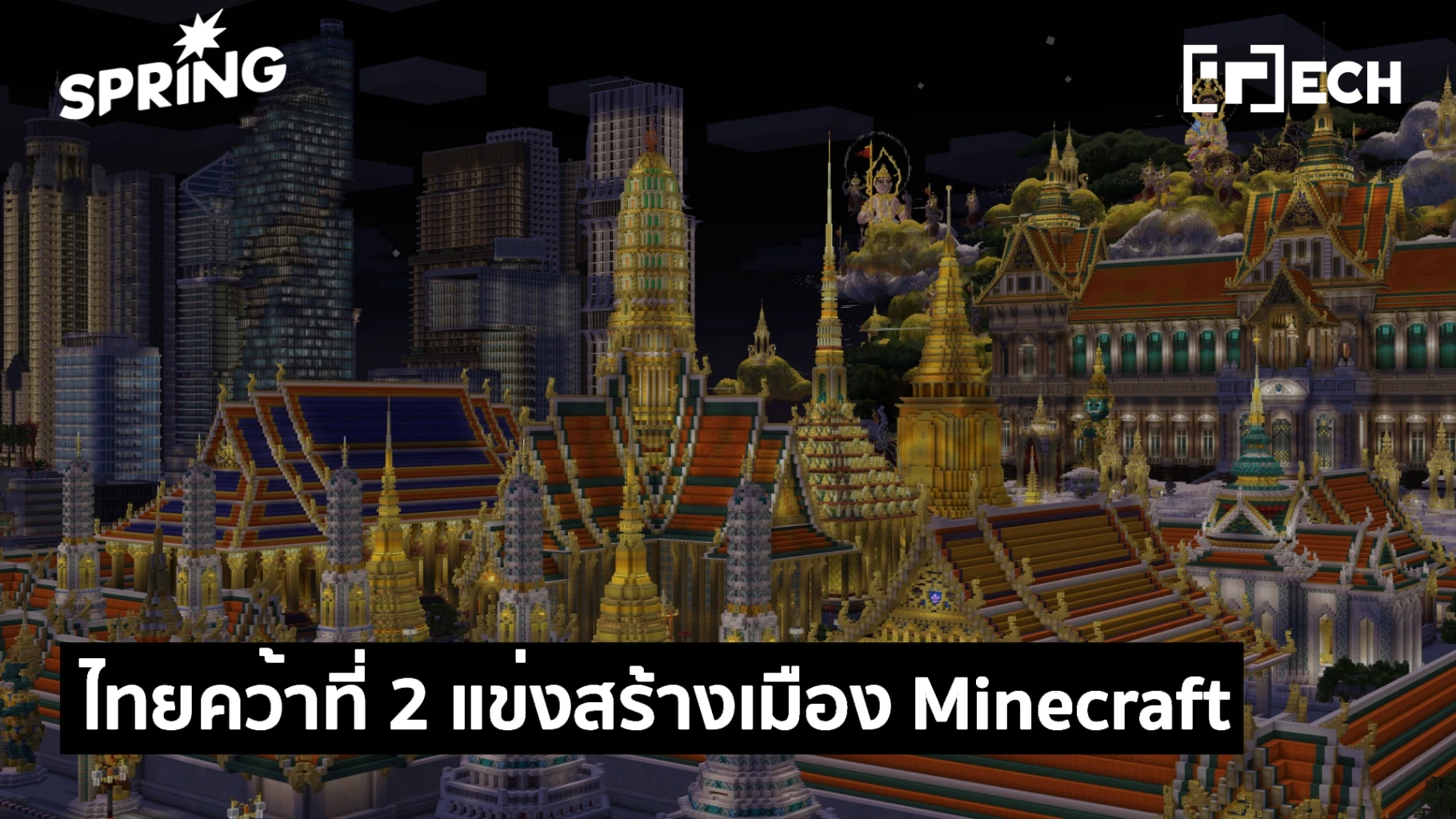 ฝีมือคนไทย คว้าที่ 2 แข่ง Minecraft สร้างเมือง ของช่อง MrBeast
