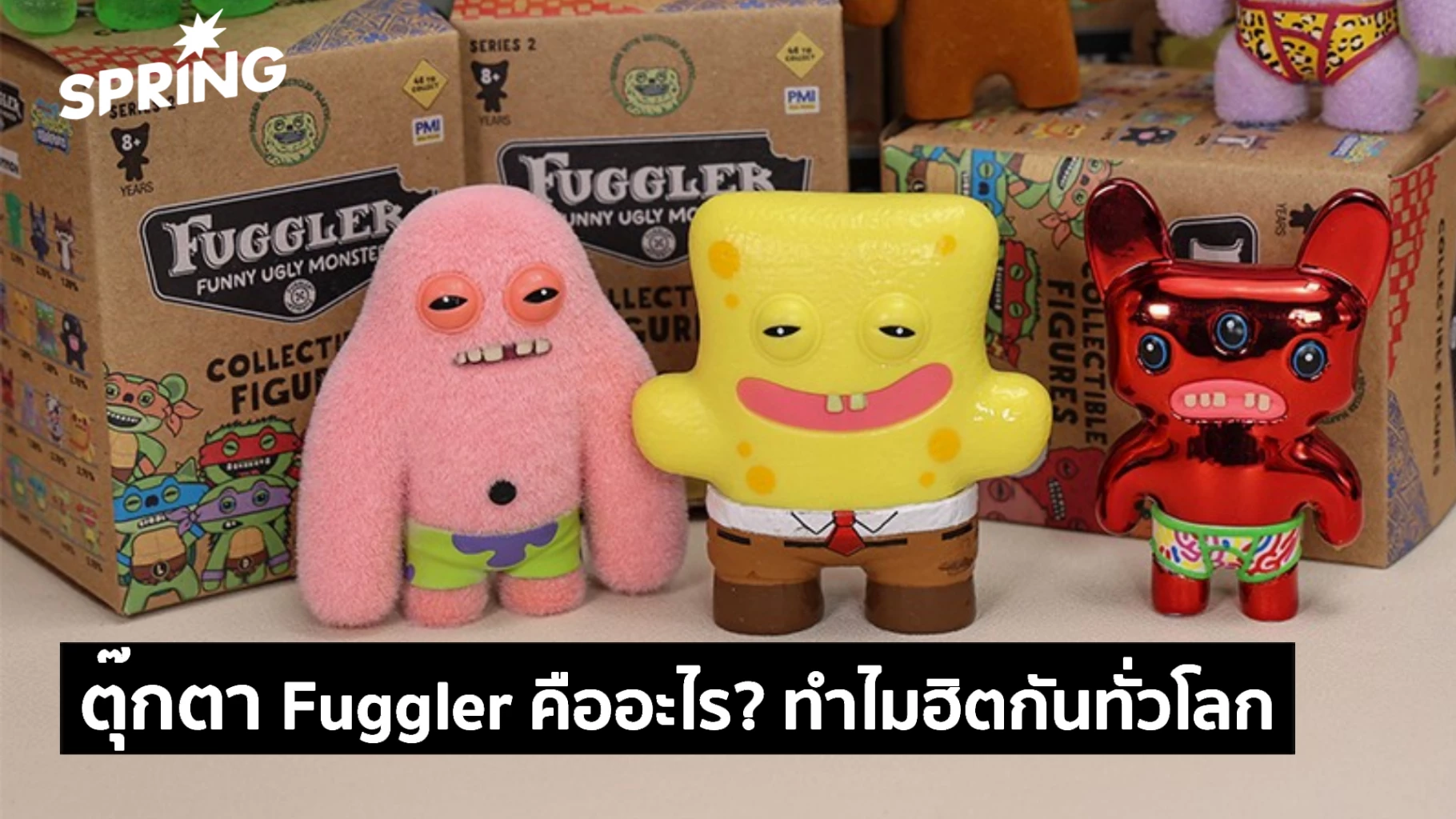 ทำความรู้จัก Fuggler ตุ๊กตาฟันหลอ สุดปั่น กระแสแรงท้าชน Labubu