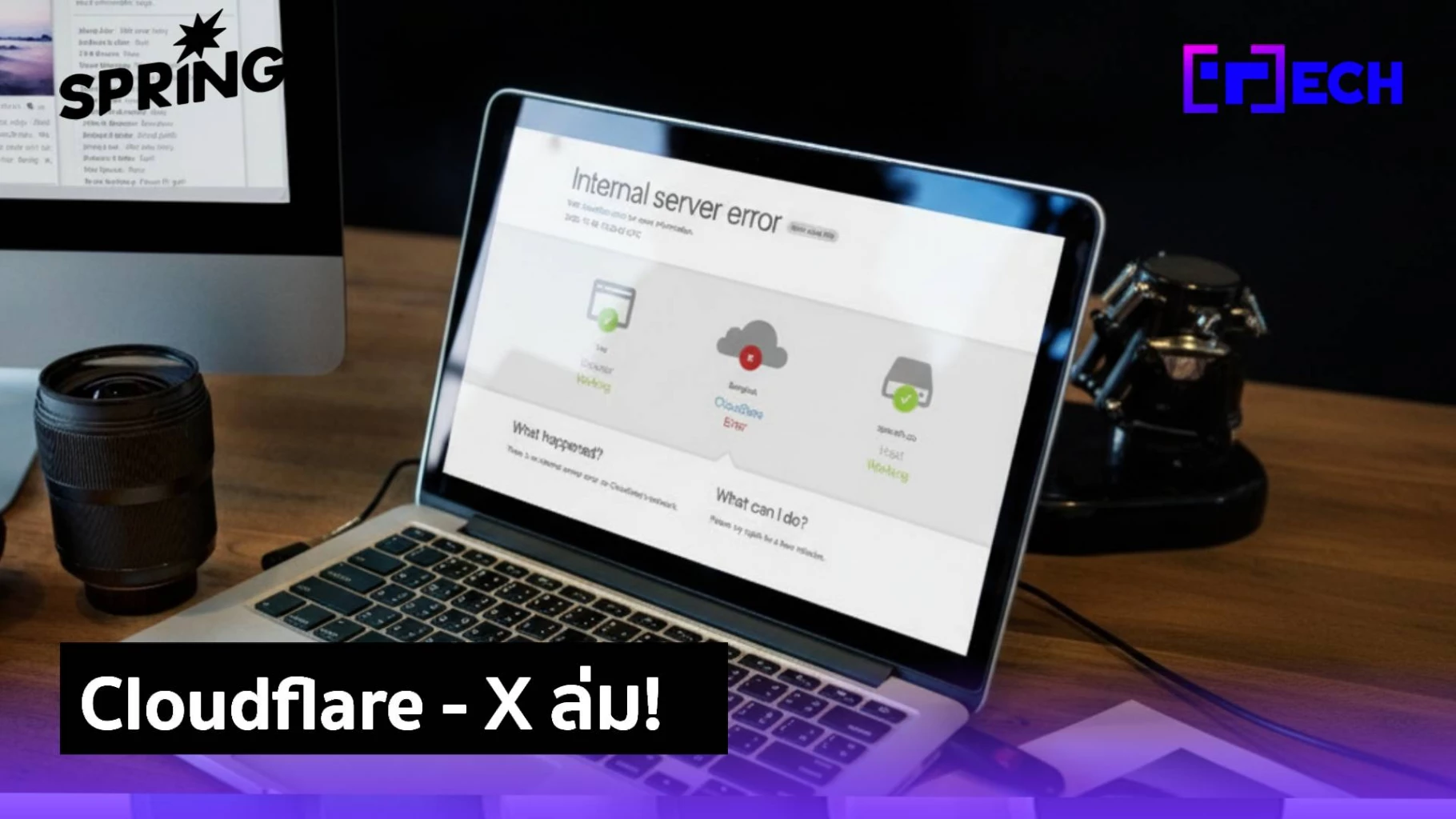 สรุปให้ Cloudflare - X ล่ม ChatGPT-Canva เดี้ยง ชีวิตสะดุดกันเกือบทั้งระบบ