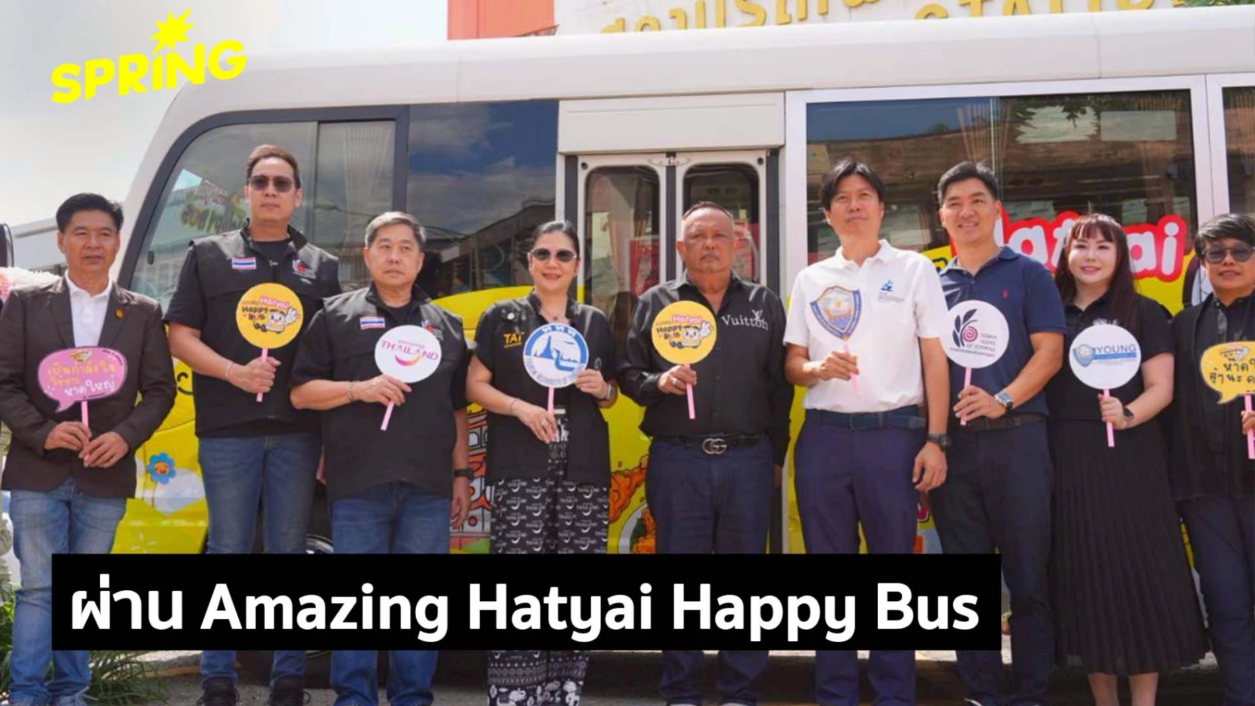 ททท. ร่วมส่งต่อรอยยิ้มสู่หาดใหญ่ ผ่าน Amazing Hatyai Happy Bus