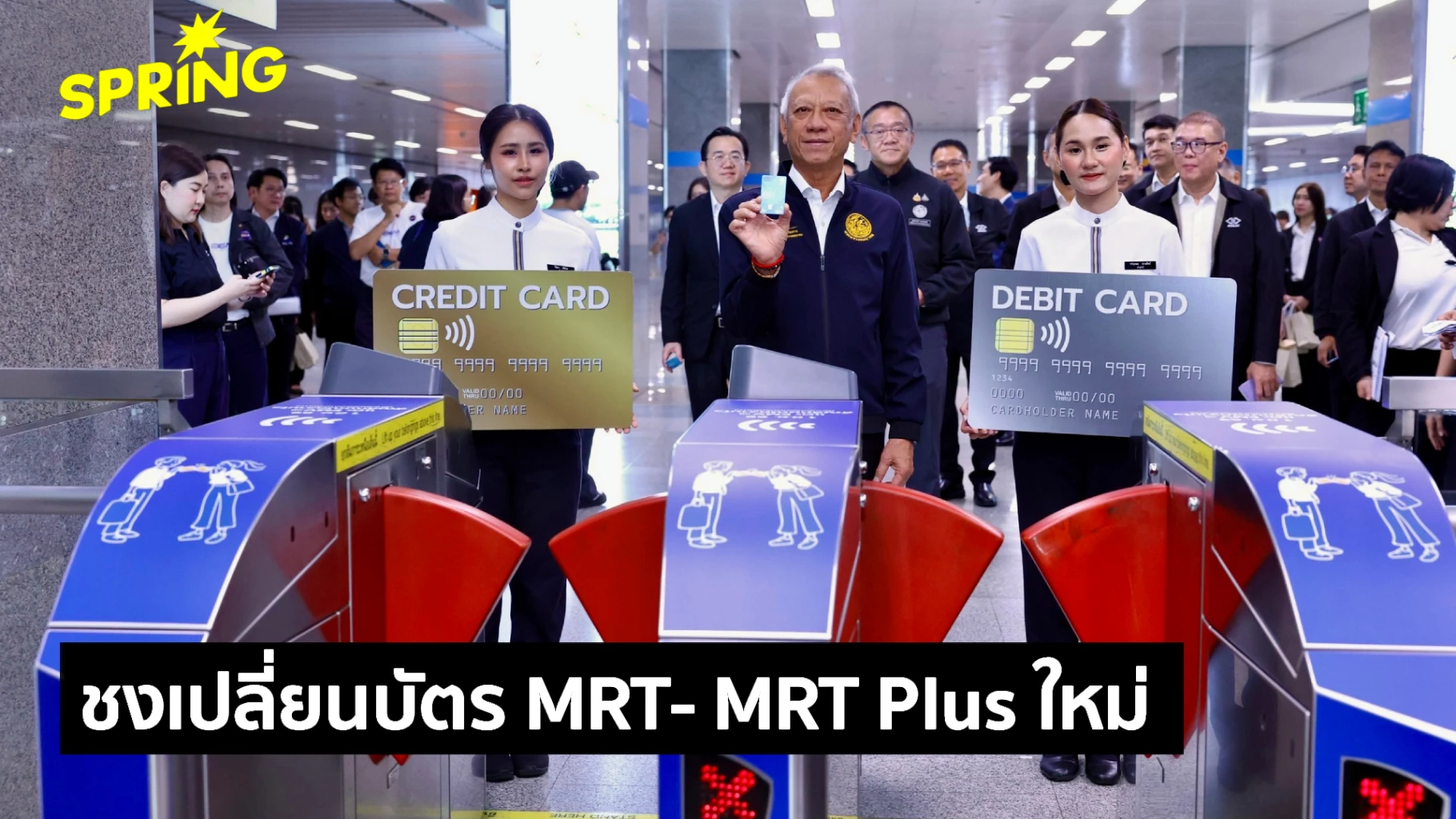 ชงยกเลิกบัตร MRT- MRT Plus นำบัตรเก่าเปลี่ยน EMV ฟรี 1มี.ค.-31ธ.ค. 31 นี้