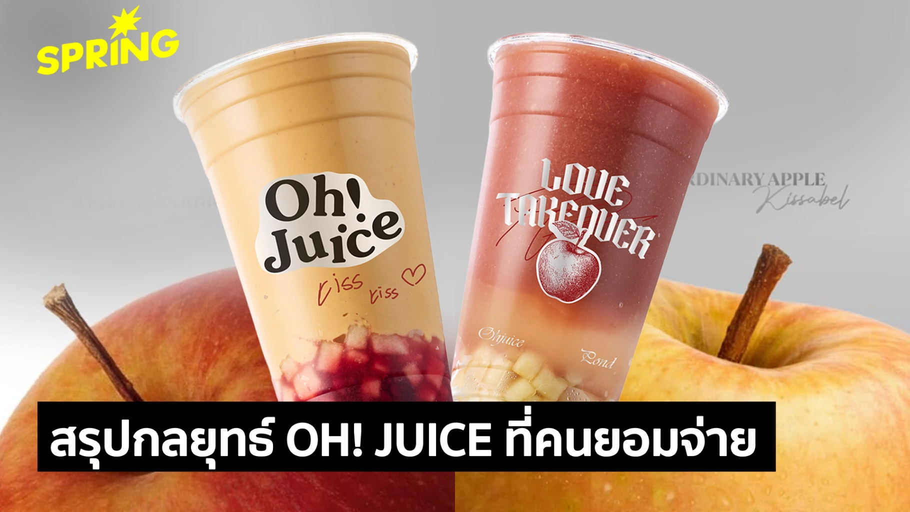 สรุปกลยุทธ์ OH! JUICE จากเครื่องดื่มสุขภาพ สู่ Lifestyle Brand ที่ Gen ...